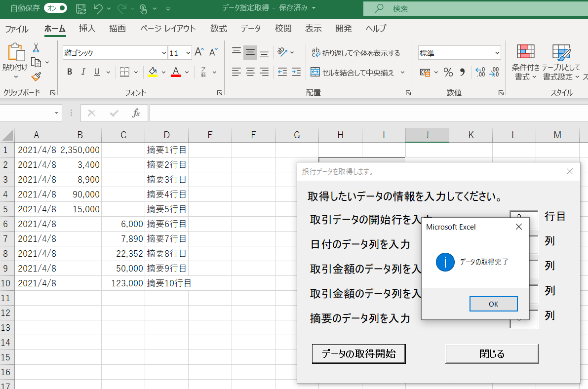 銀行のインターネットバンキングのデータから会計ソフトのインポートに必要なデータだけを抽出するユーザーフォームを作ってみた件。 | しくじるなよ ...